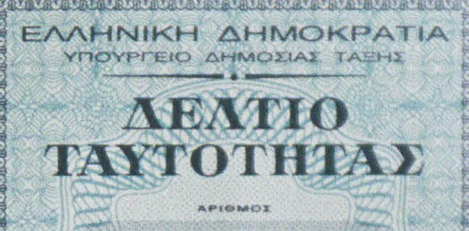Αστυνομική ταυτότητα και δίπλωμα οδήγησης «περνάνε» στο κινητό ...