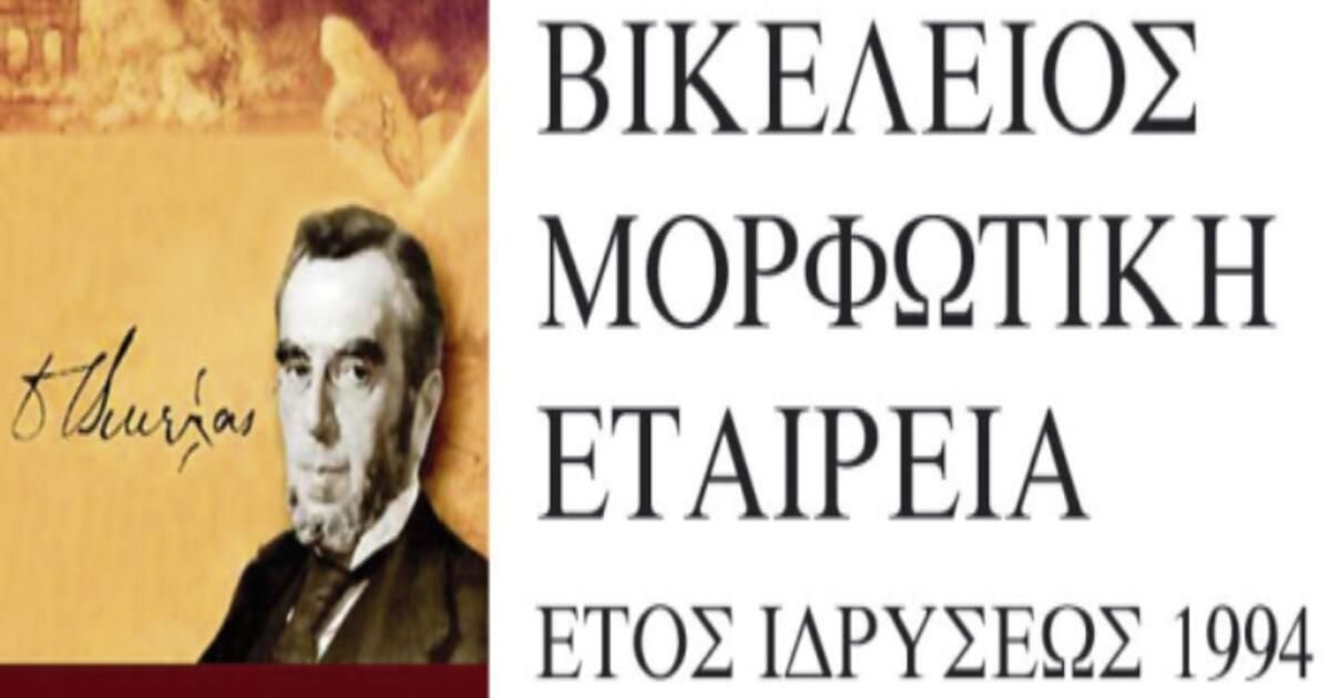 Παράταση υποβολής εργασιών για το 4ο βραβείο «Δ. Βικέλας» - entospolis ...
