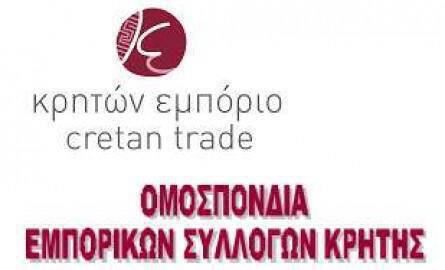ΝΕΟ ΔΙΟΙΚΗΤΙΚΟ ΣΥΜΒΟΥΛΙΟ ΤΗΣ ΟΜΟΣΠΟΝΔΙΑΣ ΕΜΠΟΡΙΚΩΝ ΣΥΛΛΟΓΩΝ ΚΡΗΤΗΣ ...