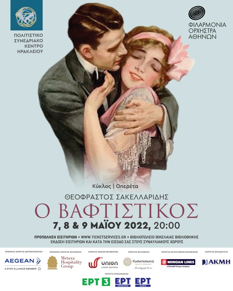 Θεόφραστος Σακελλαρίδης | Ο Βαφτιστικός ΝΕΑ ΠΑΡΑΓΩΓΗ ΤΟΥ ΠΣΚΗ ...