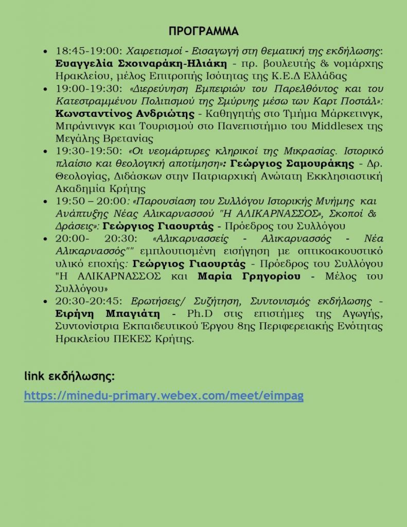 100 ΧΡΟΝΙΑ ΑΠΟ ΤΗ ΜΙΚΡΑΣΙΑΤΙΚΗ ΚΑΤΑΣΤΡΟΦΗ 1922 - entospolis.gr ...