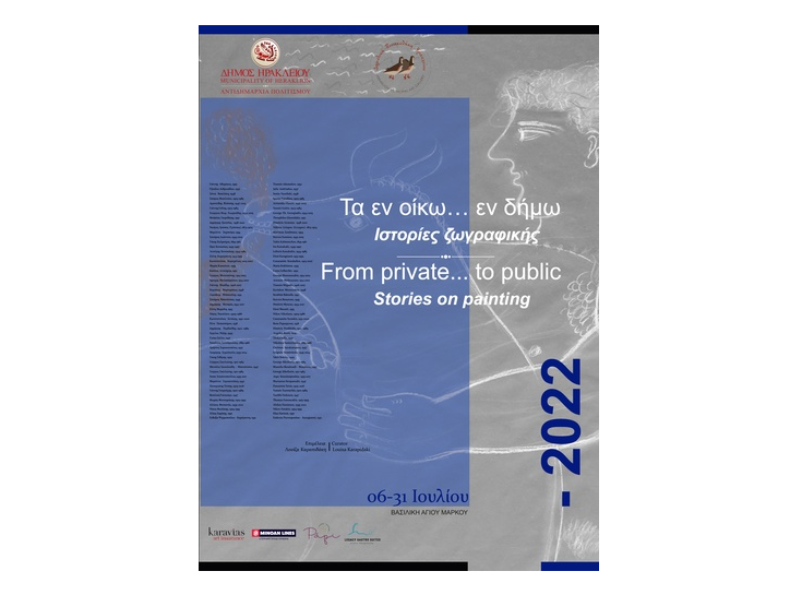 «Τα εν οίκω…εν δήμω» Ιστορίες Ζωγραφικής 06-31 Ιουλίου στη Βασιλική του ...