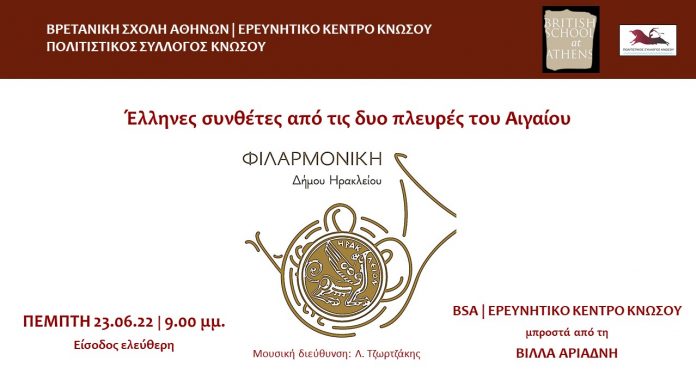 «ΕΛΛΗΝΕΣ ΣΥΝΘΕΤΕΣ ΚΑΙ ΑΠΟ ΤΙΣ ΔΥΟ ΠΛΕΥΡΕΣ ΤΟΥ ΑΙΓΑΙΟΥ» Με τη ...