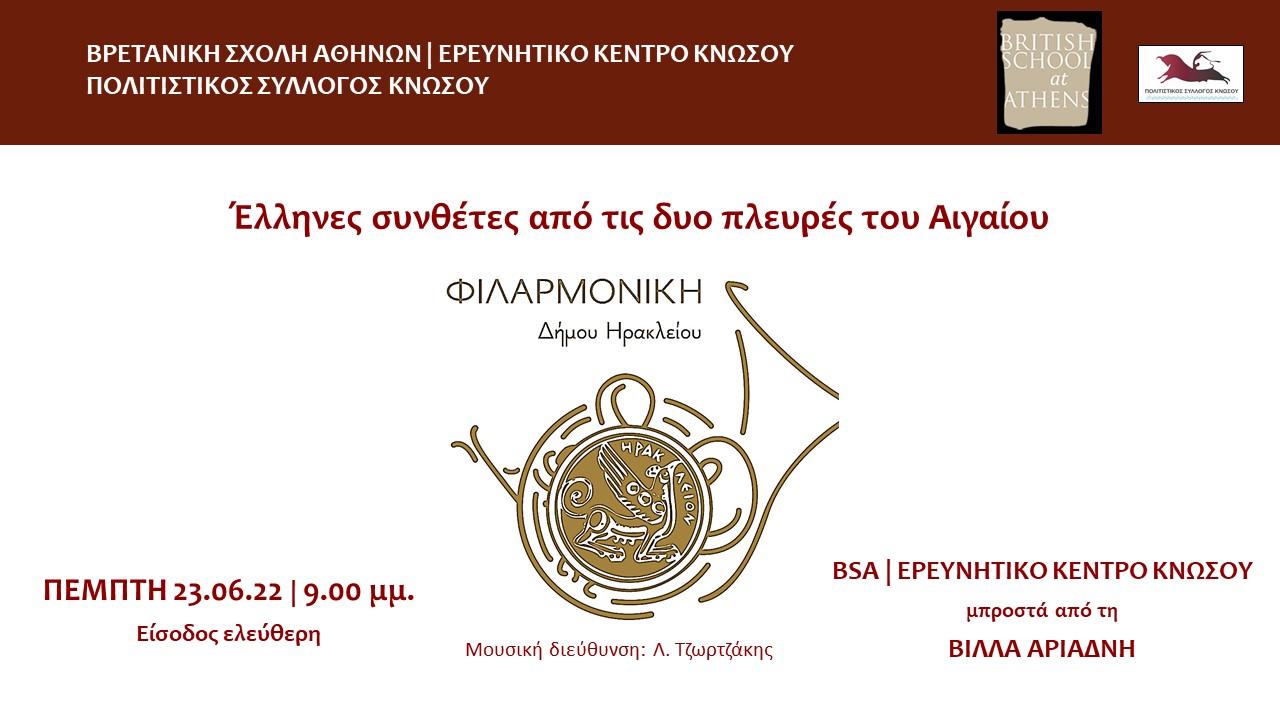 «ΕΛΛΗΝΕΣ ΣΥΝΘΕΤΕΣ ΚΑΙ ΑΠΟ ΤΙΣ ΔΥΟ ΠΛΕΥΡΕΣ ΤΟΥ ΑΙΓΑΙΟΥ» Με τη ...