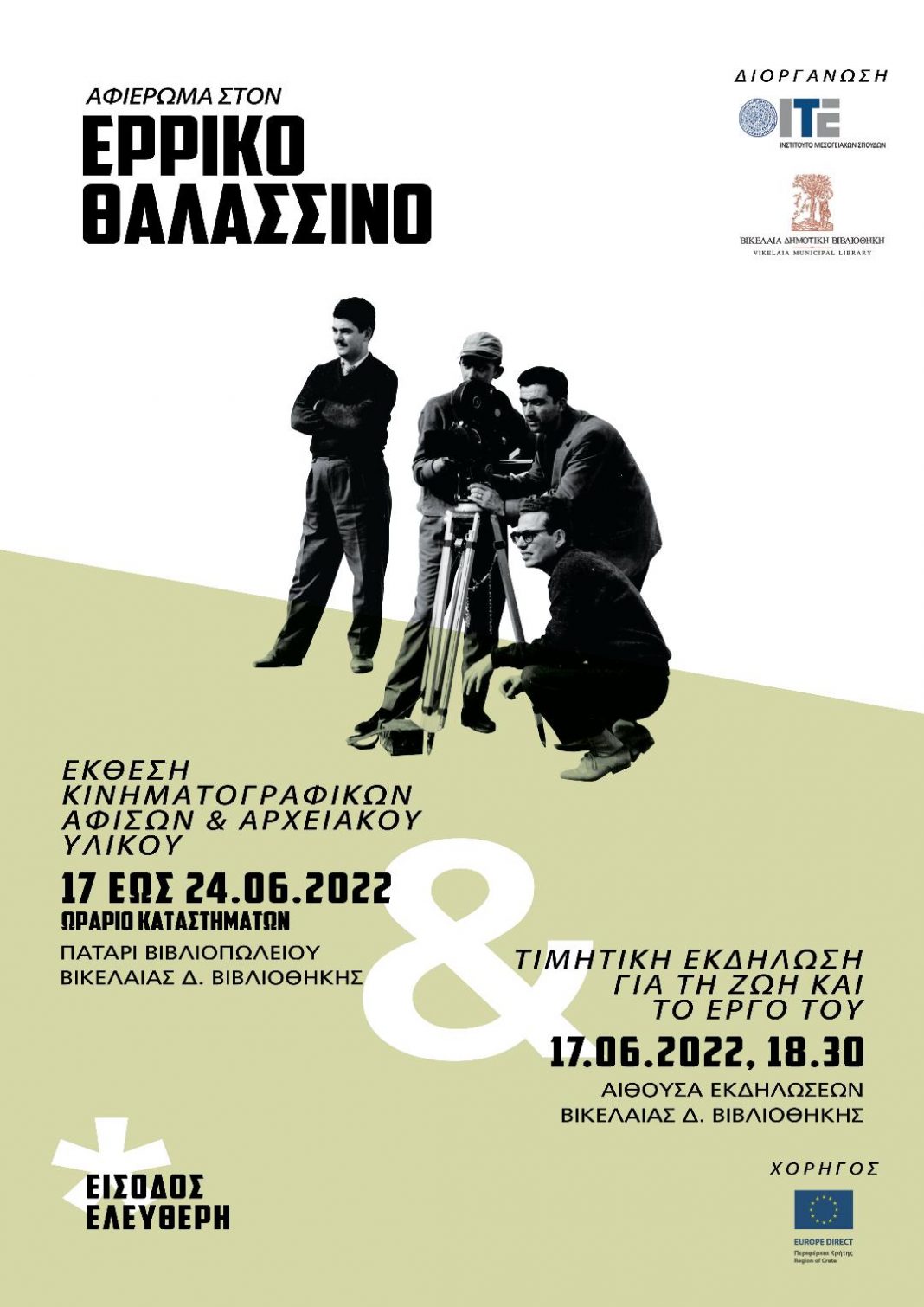 ΑΦΙΕΡΩΜΑ ΣΤΟΝ ΕΡΡΙΚΟ ΘΑΛΑΣΣΙΝΟ ΤΙΜΗΤΙΚΗ ΕΚΔΗΛΩΣΗ ΓΙΑ ΤΗ ΖΩΗ ΚΑΙ ΤΟ ΕΡΓΟ ...