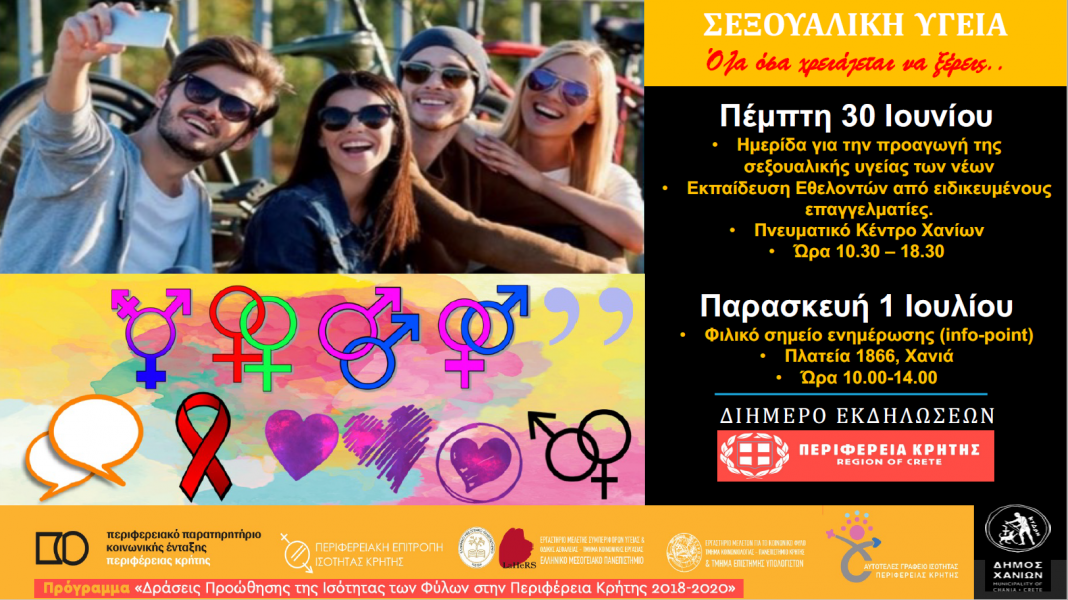 Διήμερο δράσεων από την Περιφέρεια Κρήτης, το Ελληνικό Μεσογειακό ...