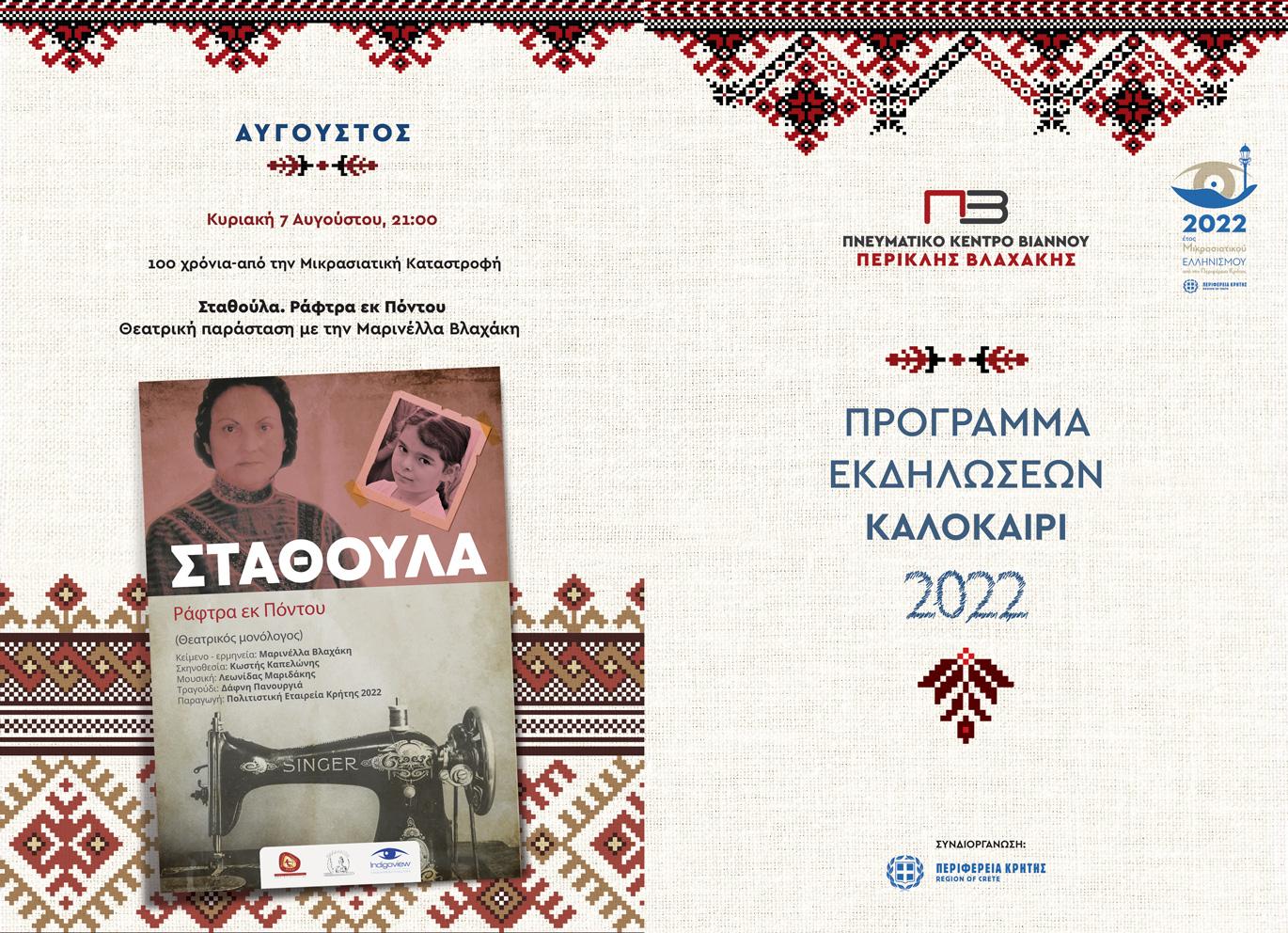 Εκδηλώσεις στο Πνευματικό Κέντρο Βιάννου «Περικλής Βλαχάκης» με την ...