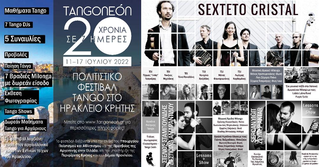 ΠΑΡΟΥΣΙΑΣΗ ΤΟΥ ΦΕΣΤΙΒΑΛ: TANGONEON – «20 ΧΡΟΝΙΑ ΣΕ 7 ΗΜΕΡΕΣ ...