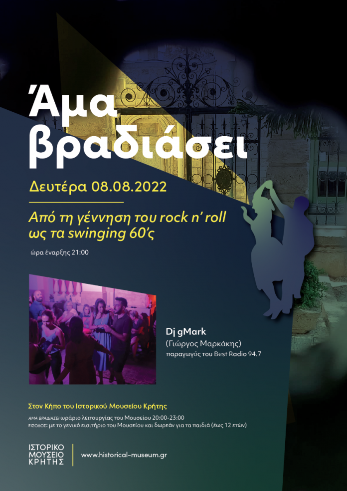 ΑΜΑ ΒΡΑΔΙΑΣΕΙ του Αυγούστου ΔΕΥΤΕΡΕΣ ΣΤΟΝ ΚΗΠΟ ΤΟΥ ΙΣΤΟΡΙΚΟΥ ΜΟΥΣΕΙΟΥ ...