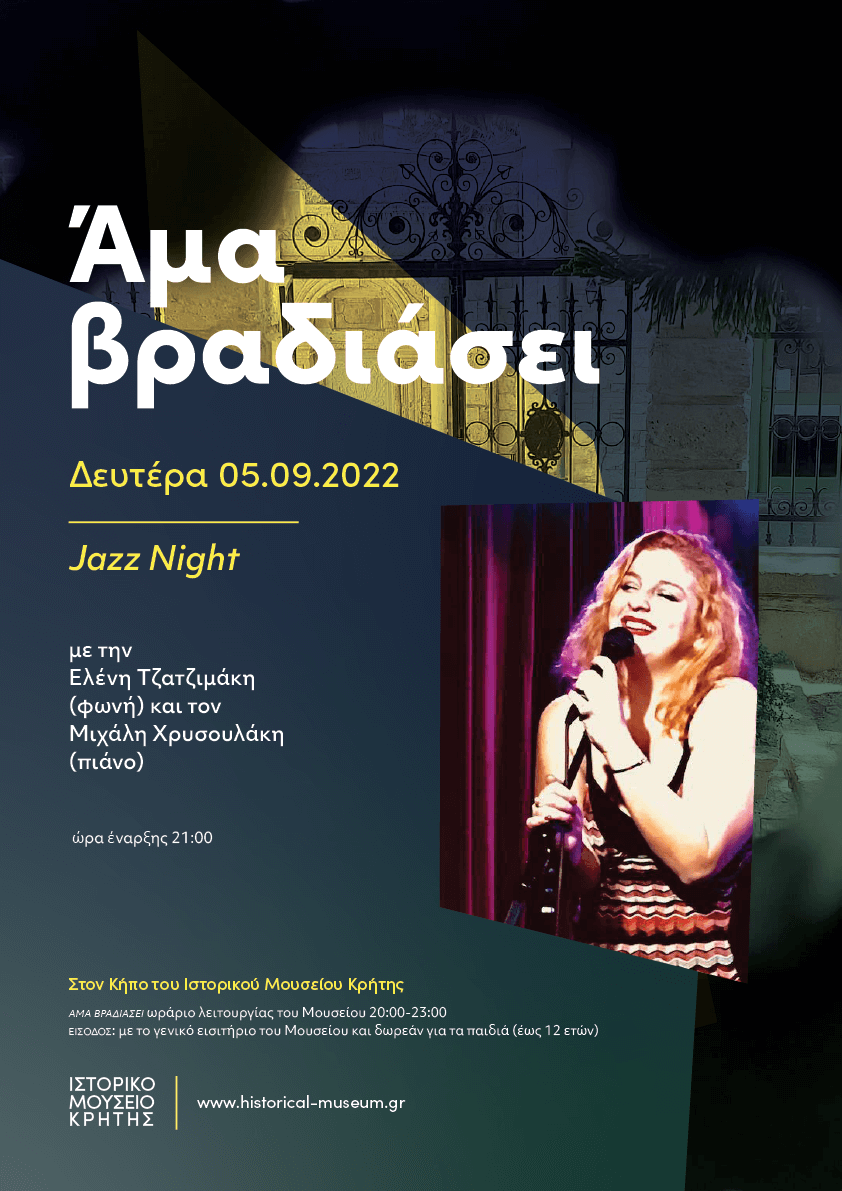 ΑΜΑ ΒΡΑΔΙΑΣΕΙ με Jazz Night - entospolis.gr | Ειδήσεις από την Κρήτη ...