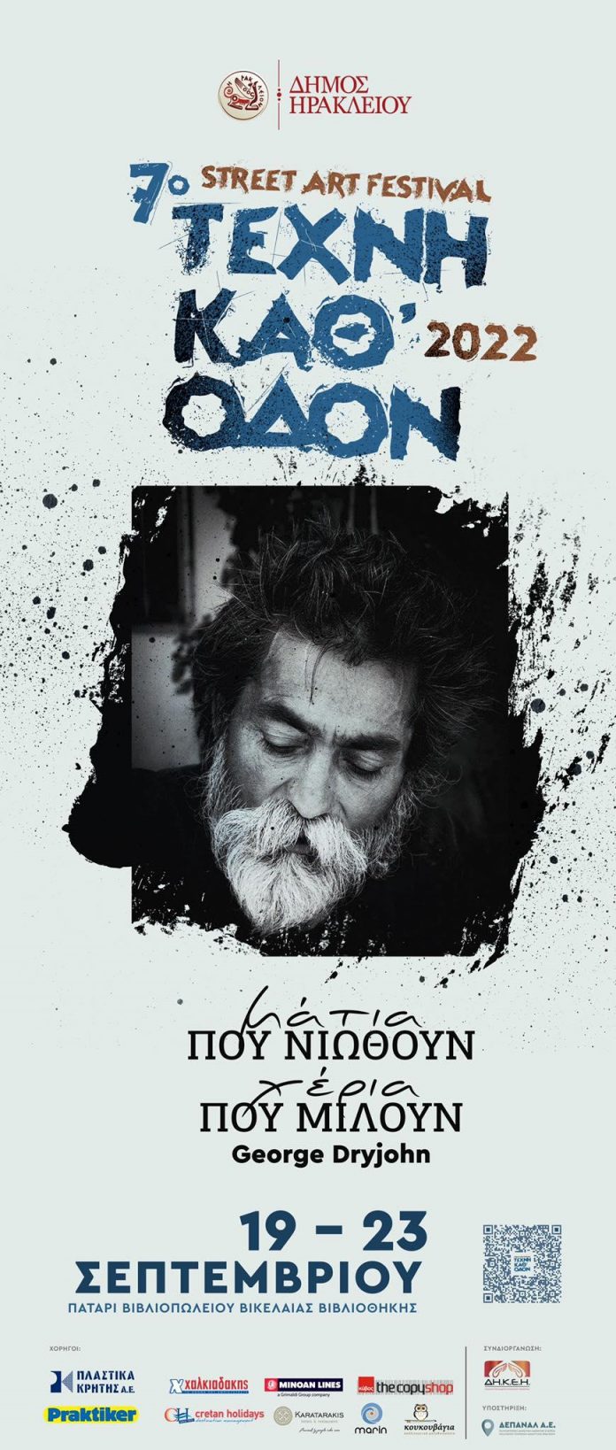 «Μάτια που νιώθουν, χέρια που μιλούν»ΤΕΧΝΗ ΚΑΘ'ΟΔΟΝ-ΑΤΟΜΙΚΗ ΕΚΘΕΣΗ ...