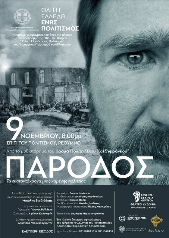 ΣΥΜΠΟΣΙΟ ΓΙΑ ΤΗ ΜΙΚΡΑΣΙΑΤΙΚΗ ΚΑΤΑΣΤΡΟΦΗ (9-10/11/2022) - entospolis.gr ...