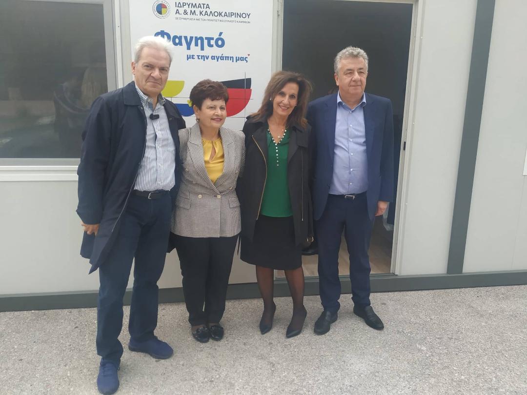 ΦΑΓΗΤΟ ΜΕ ΤΗΝ ΑΓΑΠΗ ΜΑΣ ΑΠΟ ΤΑ ΙΔΡΥΜΑΤΑ Α. & Μ. ΚΑΛΟΚΑΙΡΙΝΟΥ ΣΤΑ ...