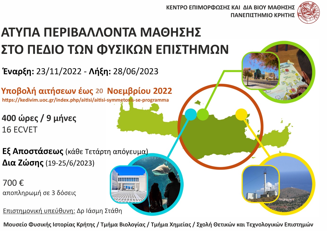 Άτυπα Περιβάλλοντα Μάθησης στο Πεδίο των Φυσικών Επιστημών - entospolis ...