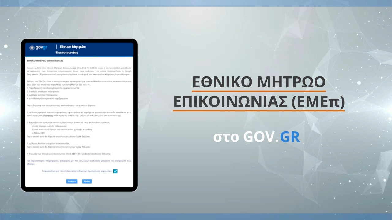 Και μέσω Προξενικών Αρχών η εγγραφή των Ελλήνων του εξωτερικού στο ...