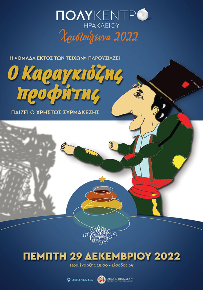 Θέατρο Σκιών από την Ομάδα «Εκτός των Τειχών» «Ο Καραγκιόζης Προφήτης ...