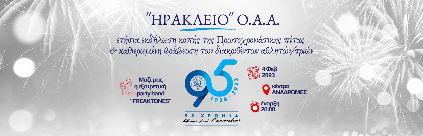 Το "ΗΡΑΚΛΕΙΟ" Ο.Α.Α. γιορτάζει 95 χρόνια αθλητικού πολιτισμού ...