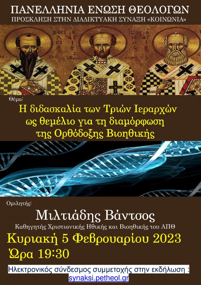 ΠΡΟΣΚΛΗΣΗ ΣΕ ΔΙΑΔΙΚΤΥΑΚΗ ΣΥΝΑΞΗ ΤΗΣ ΠΕΘ ΜΕ ΘΕΜΑ : Η διδασκαλία των ...