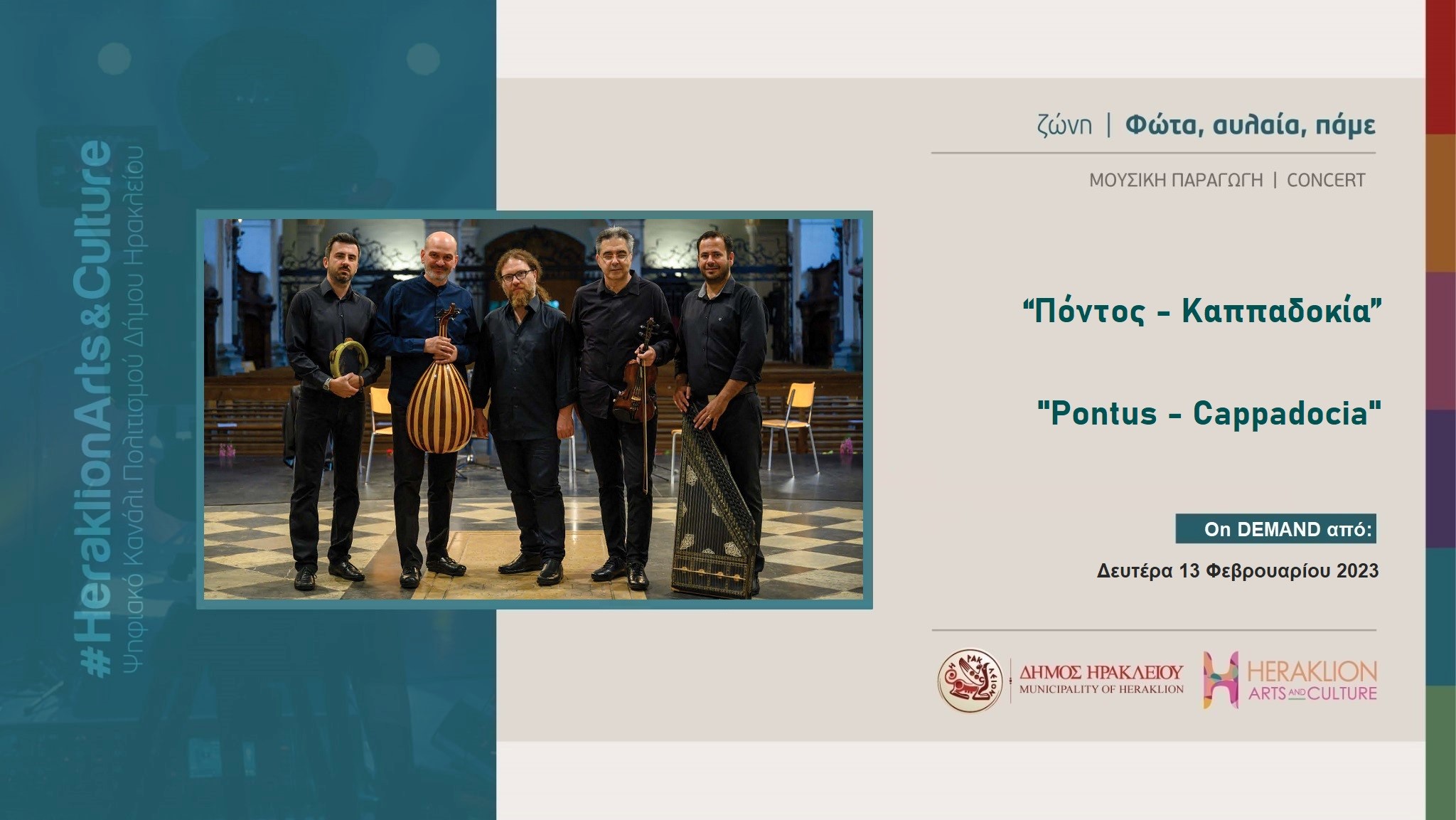 Η συναυλία «Πόντος – Καππαδοκία» στο «Heraklion Arts and Culture ...