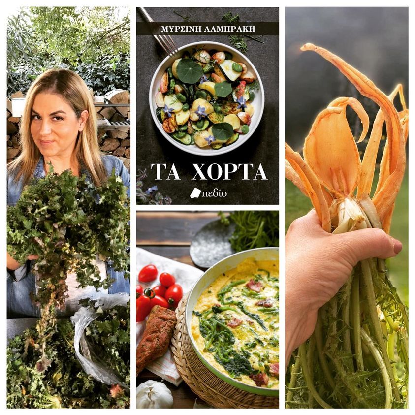 Κυκλοφορεί ξανά το απόλυτο best seller της Μυρσίνης Λαμπράκη "ΤΑ ΧΟΡΤΑ ...