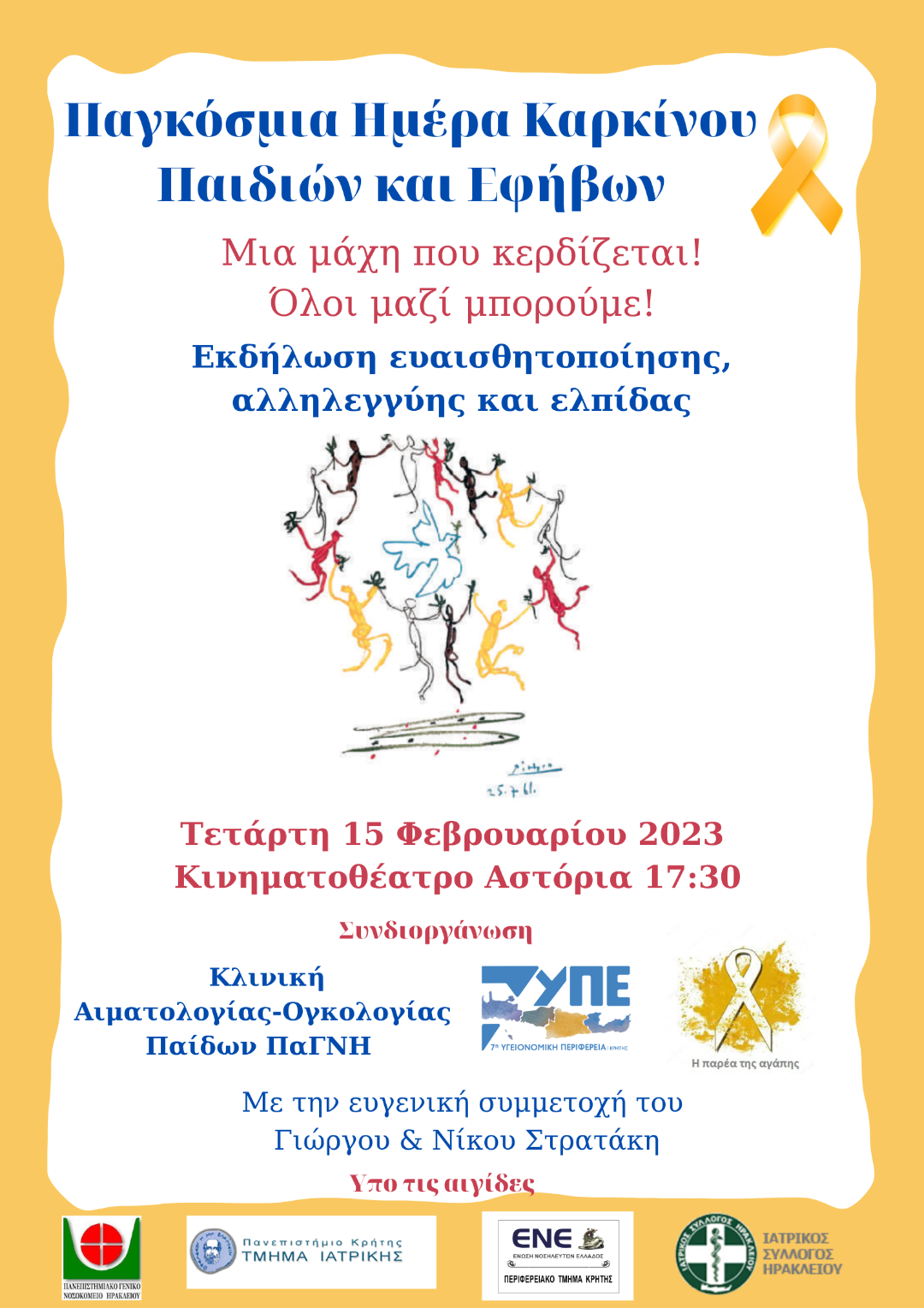 15 Φεβρουαρίου, Παγκόσμια Ημέρα Καρκίνου στα Παιδιά και Εφήβους ...