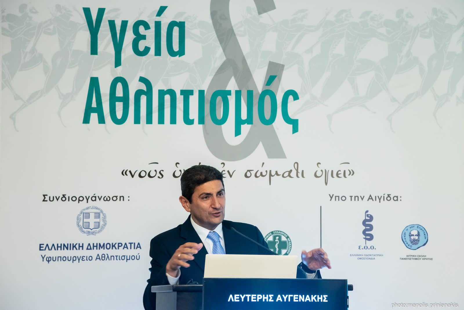 Εξαιρετικά επιτυχημένη η Ημερίδα «Υγεία και Αθλητισμός» για τις ...