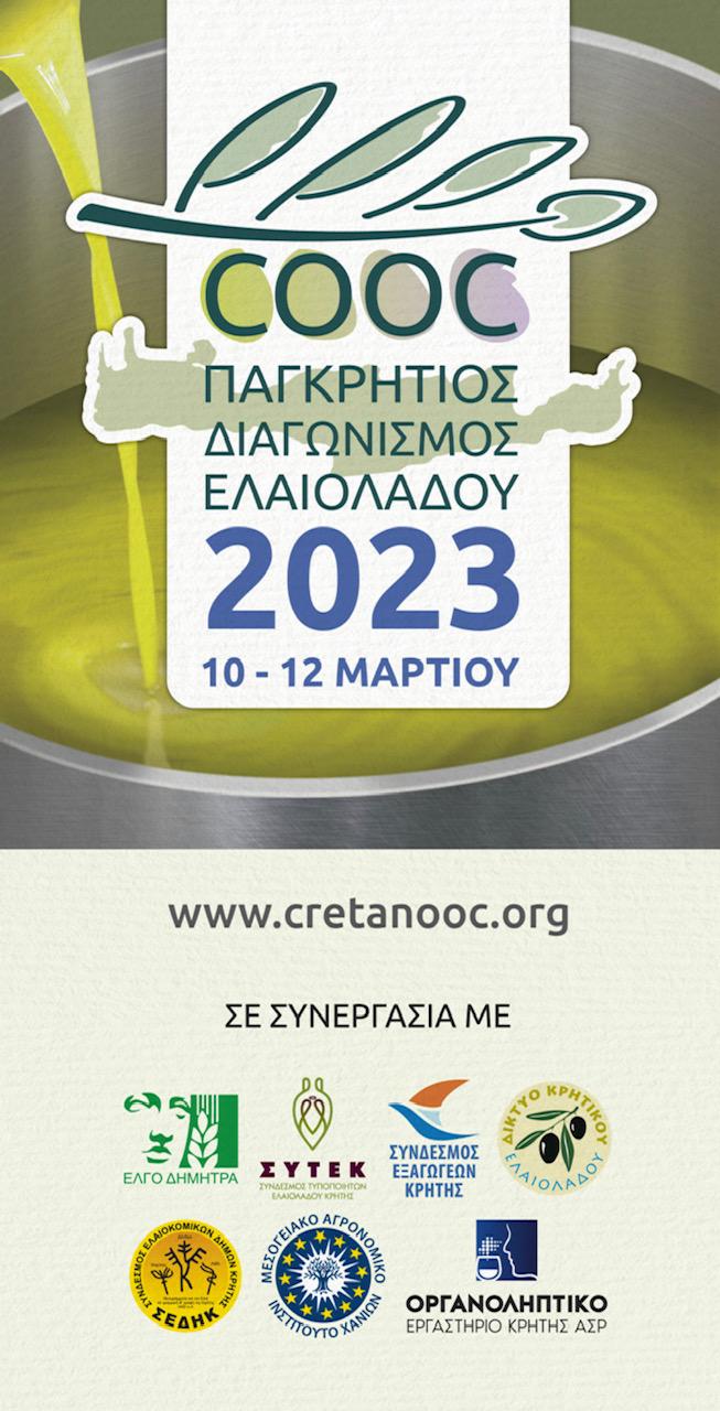 Την Κυριακή η ανακοίνωση των αποτελεσμάτων του 9ου Παγκρήτιου ...