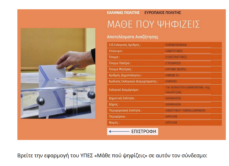 Πού ψηφίζω στις εκλογές 2023 -Τι ισχύει για ετεροδημότες και Έλληνες ...