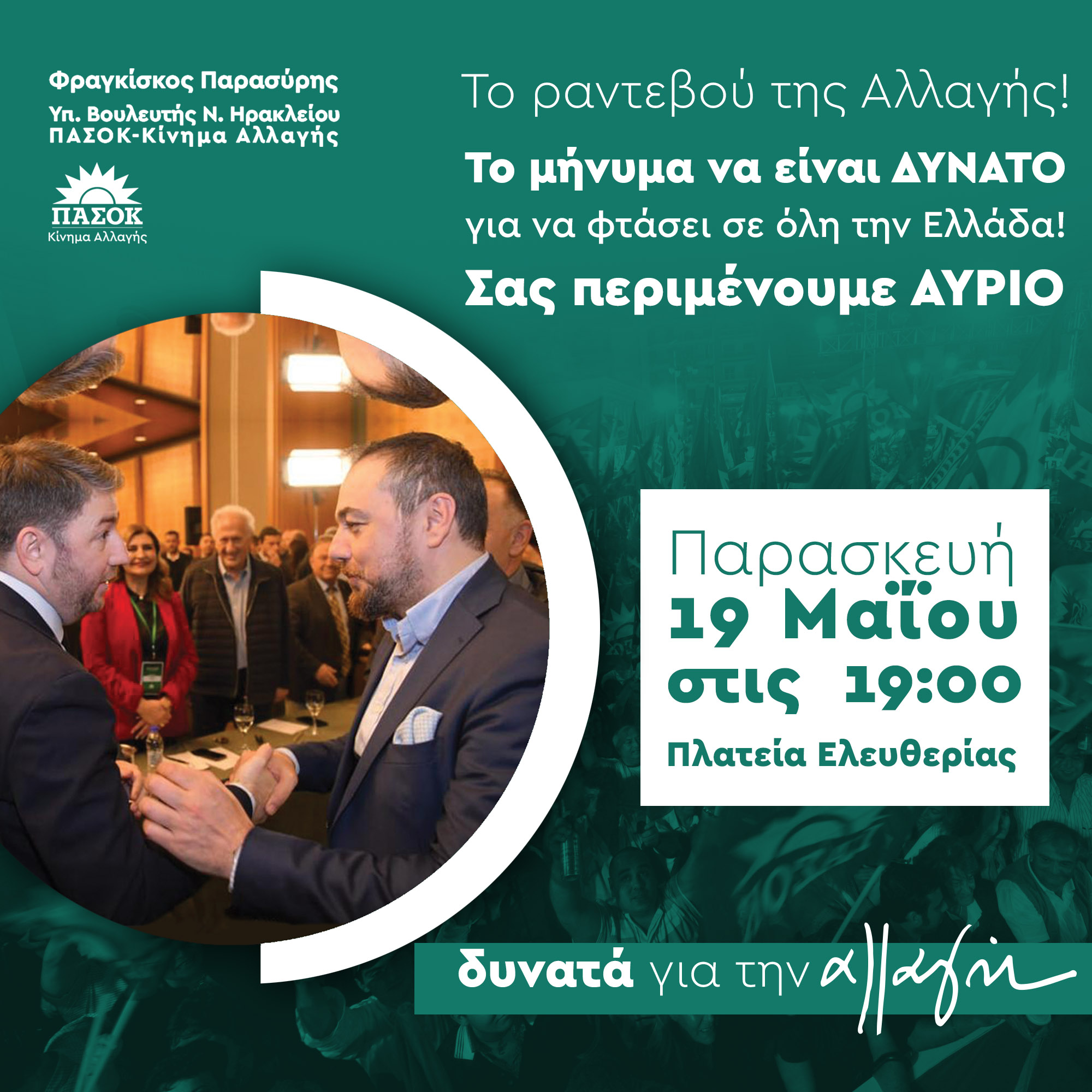 Φραγκίσκος Παρασύρης: ραντεβού αύριο στις 19:00 στην Πλατεία Ελευθερίας ...