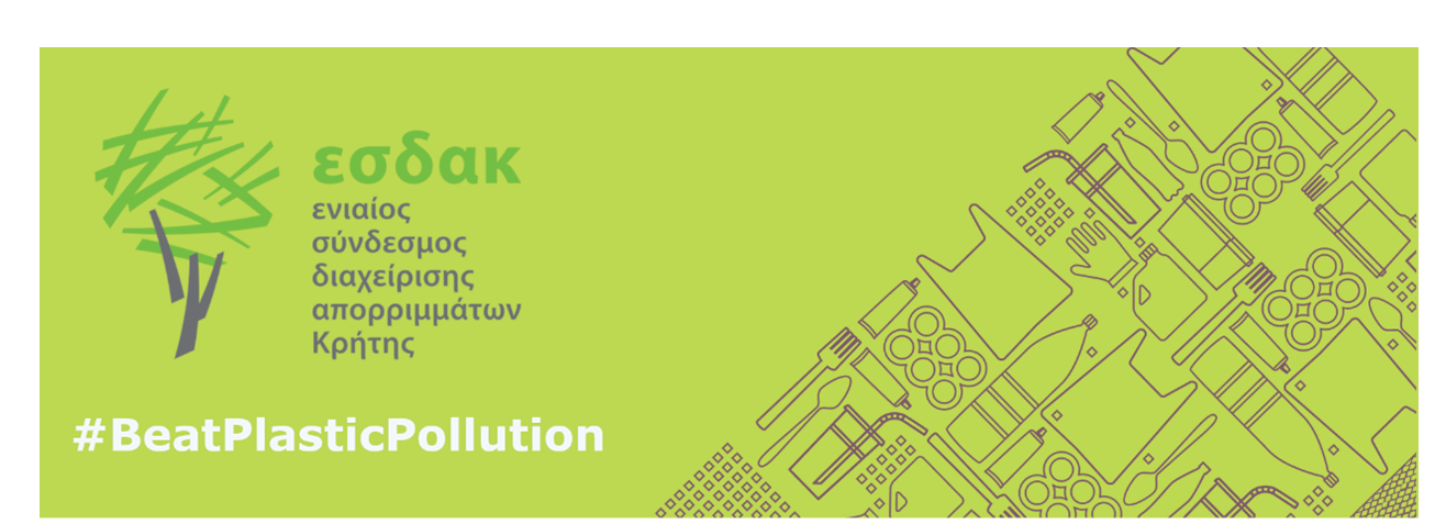 Παγκόσμια ημέρα περιβάλλοντος 2023 /Αφιερωμένη στην πρόκληση των ...