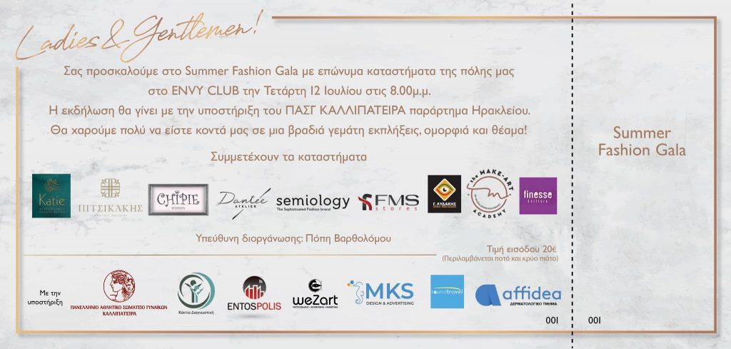Summer fashion Gala με την υποστήριξη του ΠΑΣΓ ΚΑΛΛΙΠΑΤΕΙΡΑ,παράρτημα ...