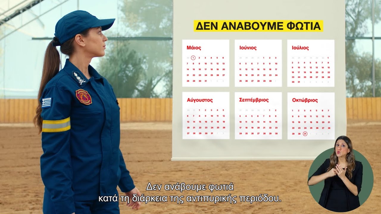 Οδηγίες πρόληψης για να θωρακίσουμε το σπίτι μας έναντι πυρκαγιάς ...