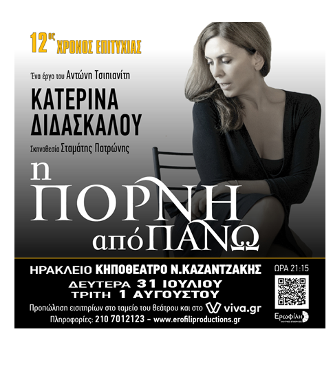 ΚΗΠΟΘΕΑΤΡΑ ΗΡΑΚΛΕΙΟ ΑΥΓΟΥΣΤΟΣ 2023 - entospolis.gr | Ειδήσεις από την ...