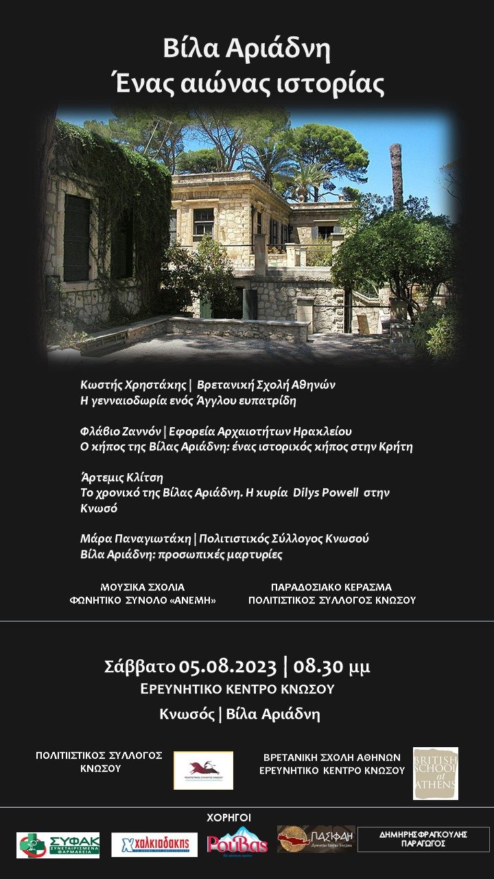 ΒΙΛΑ ΑΡΙΑΔΝΗ. ΕΝΑΣ ΑΙΩΝΑΣ ΙΣΤΟΡΙΑΣ - entospolis.gr | Ειδήσεις από την ...