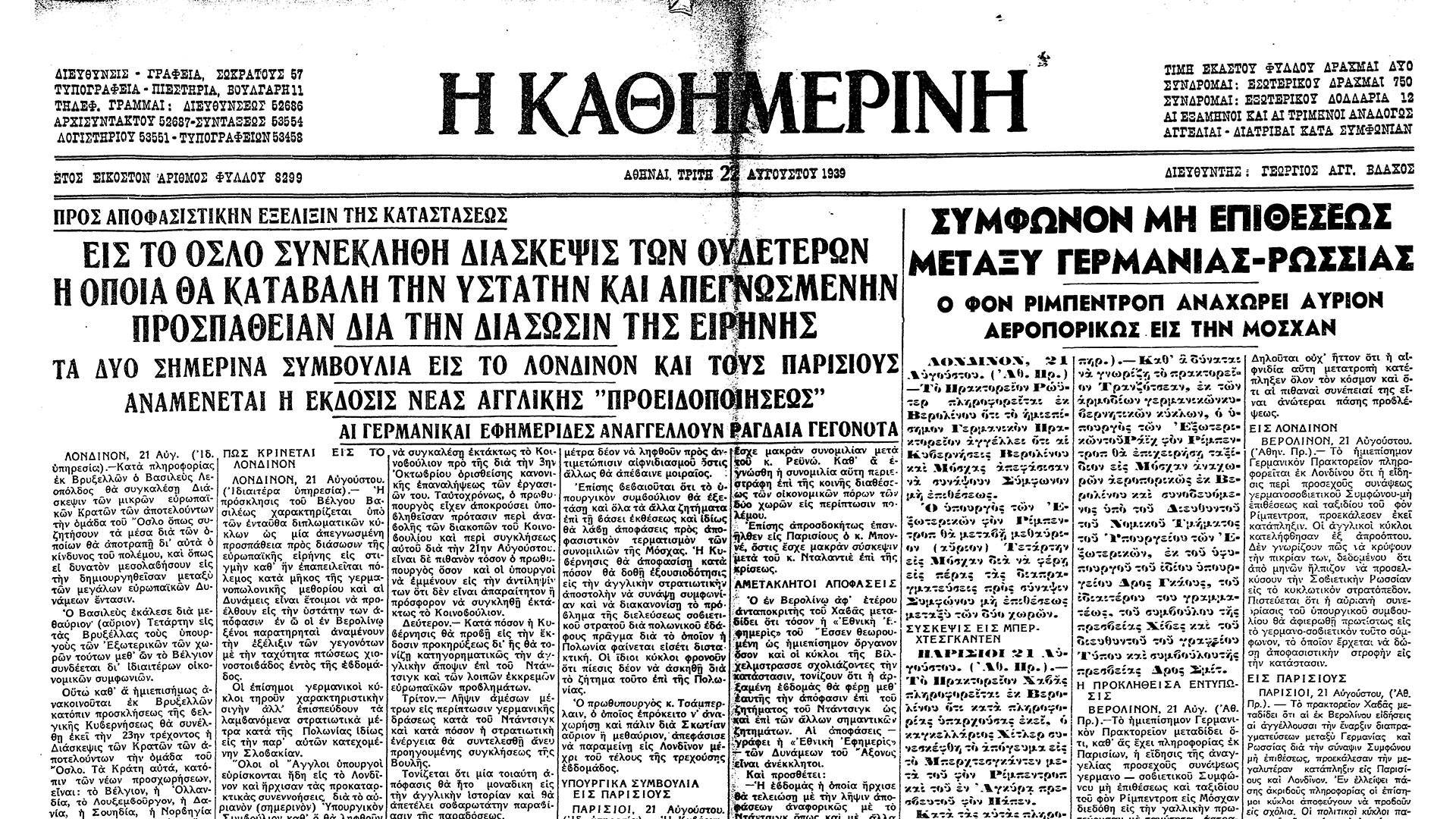 Σαν σήμερα: 23 Αυγούστου 1939 – Η υπογραφή του Συμφώνου Ρίμπεντροπ ...