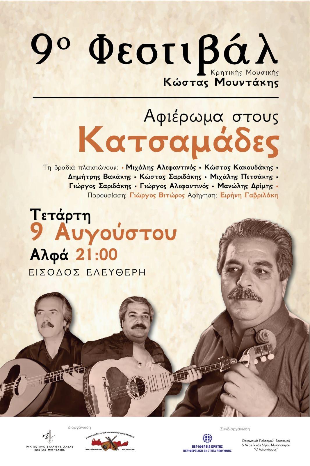 9ο Φεστιβάλ Κρητικής Μουσικής «Κώστας Μουντάκης», Αλφά 2023 ...