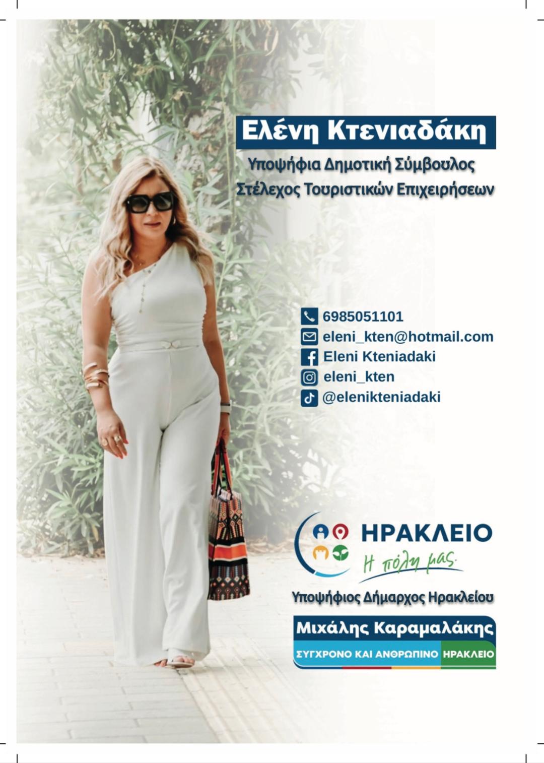 Η Ελένη Κτενιαδάκη στον συνδυασμό του Μιχάλη Καραμαλάκη ''Ηράκλειο η ...