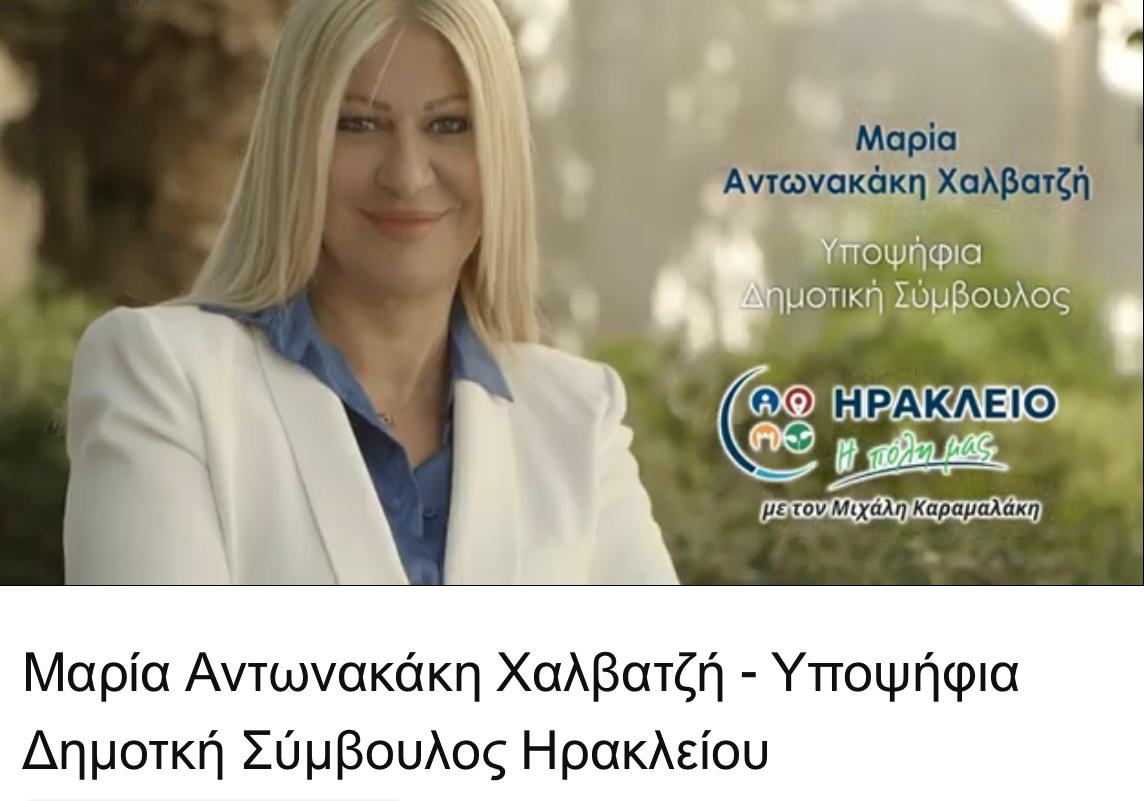 Μαρία Αντωνακάκη για τα Ιδρύματα Καλοκαιρινού : ” Ηθικά ερωτήματα ...
