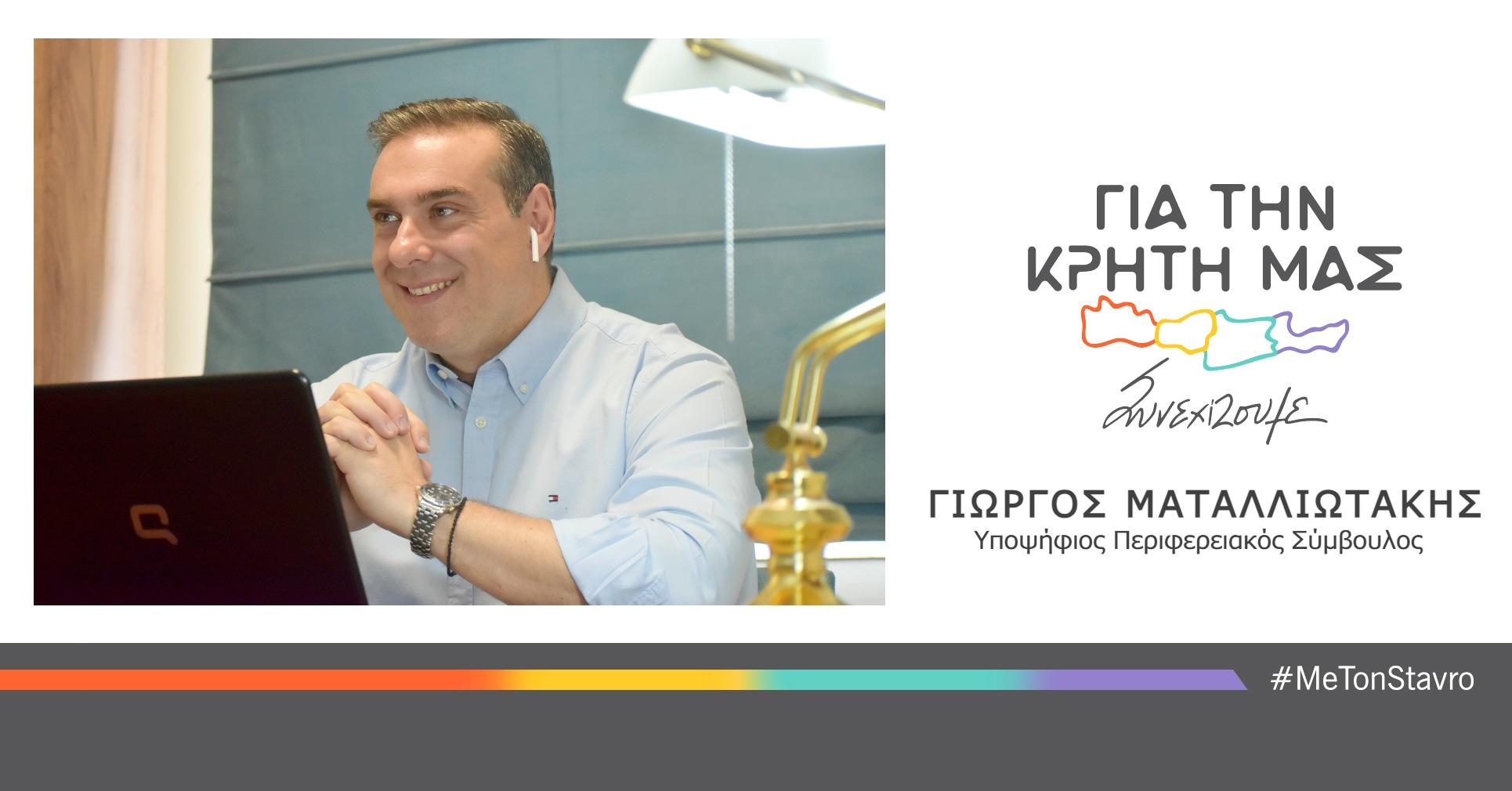 ΓΙΩΡΓΟΣ ΜΑΤΑΛΛΙΩΤΑΚΗΣ - ΓΙΑ ΤΗΝ ΚΡΗΤΗ ΜΑΣ - entospolis.gr | Ειδήσεις ...