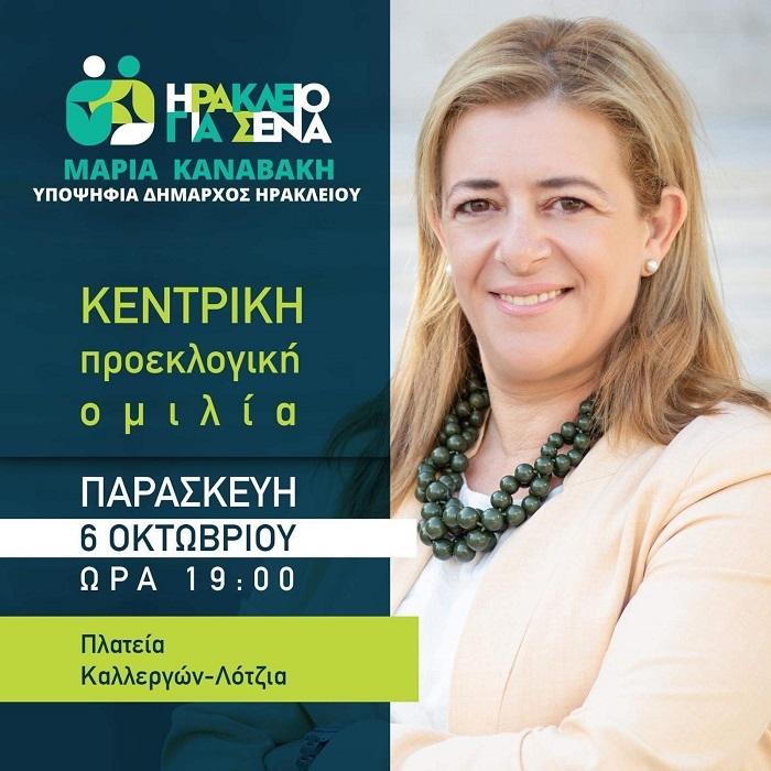 Απόψε η μεγάλη προεκλογική εκδήλωση της Μαρίας Καναβάκη - entospolis.gr ...