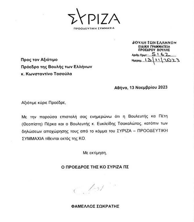 Ο ΣΥΡΙΖΑ διέγραψε από την ΚΟ Τσακαλώτο και Πέρκα. - entospolis.gr ...