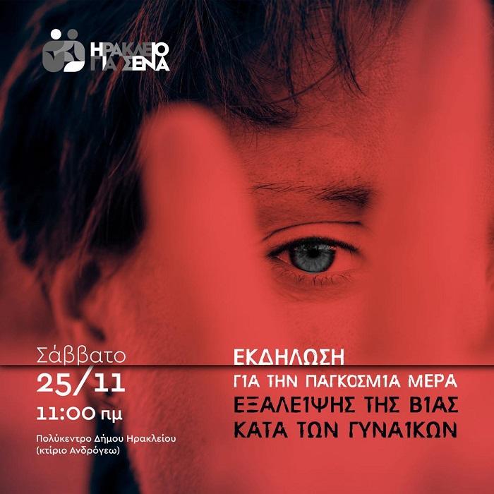 Εκδήλωση για τη Βία κατά των Γυναικών από την παράταξη "Ηράκλειο Για ...