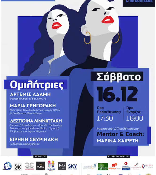 Πρόσκληση στο Χριστουγεννιάτικο Event 16/12/23 από το Women Do Business ...