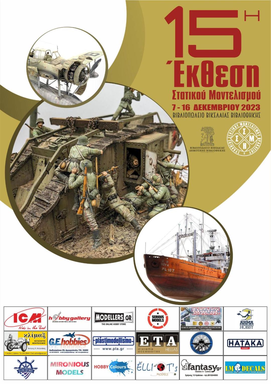15η ΕΚΘΕΣΗ ΣΤΑΤΙΚΟΥ ΜΟΝΤΕΛΙΣΜΟΥ - Ηράκλειο - entospolis.gr | Ειδήσεις ...