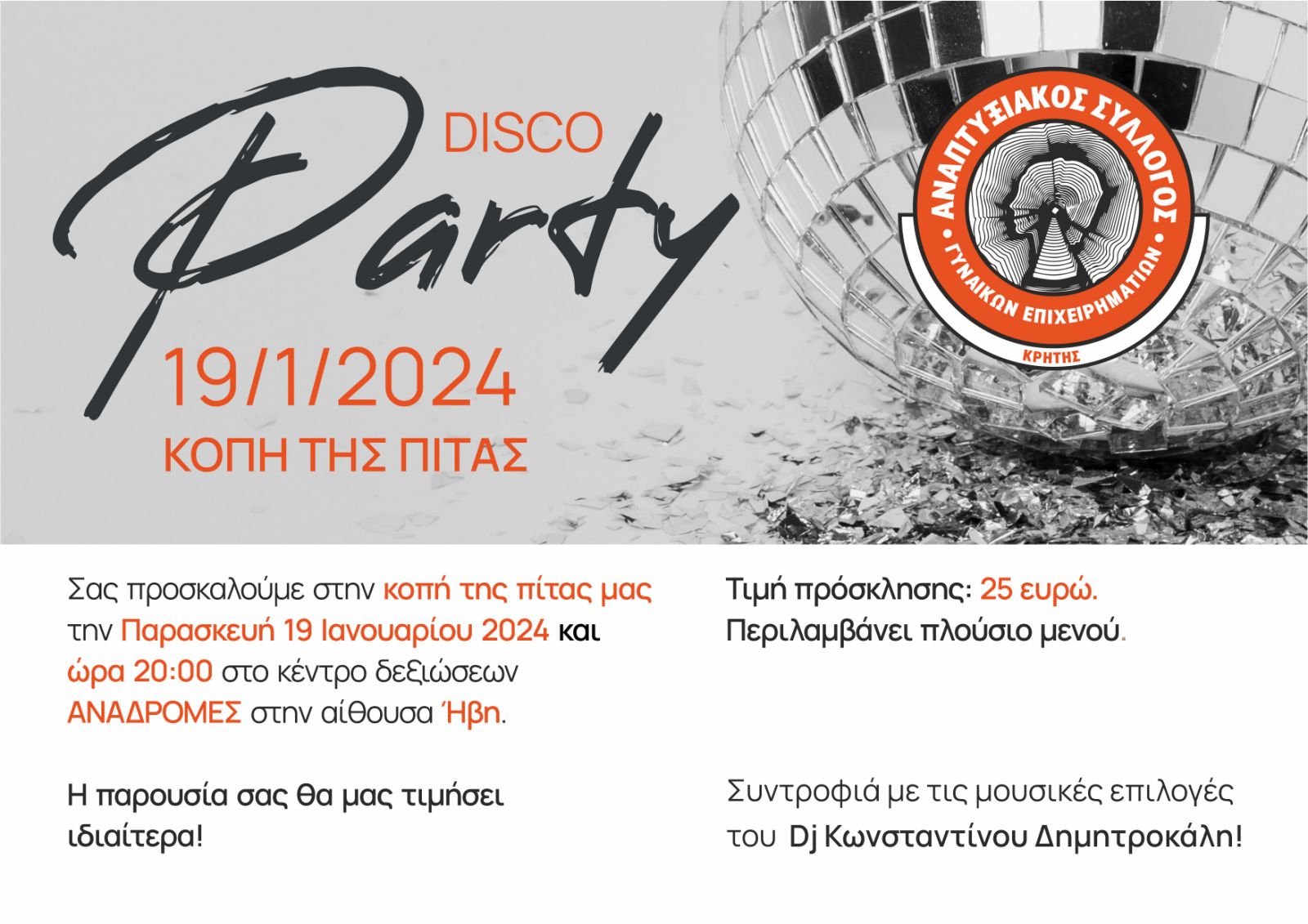 ΚΟΠΗ ΠΡΩΤΟΧΡΟΝΙΑΤΙΚΗΣ ΠΙΤΑΣ ΑΝΑΠΤΥΞΙΑΚΟΥ ΣΥΛΛΟΓΟΥ ΓΥΝΑΙΚΩΝ ...