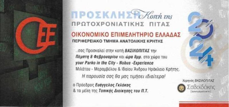 ΑΥΡΙΟ Η ΚΟΠΗ ΤΗΣ ΠΡΩΤΟΧΡΟΝΙΑΤΙΚΗΣ ΠΙΤΑΣ ΤΟΥ ΟΕΕ/ΤΑΚ - entospolis.gr ...