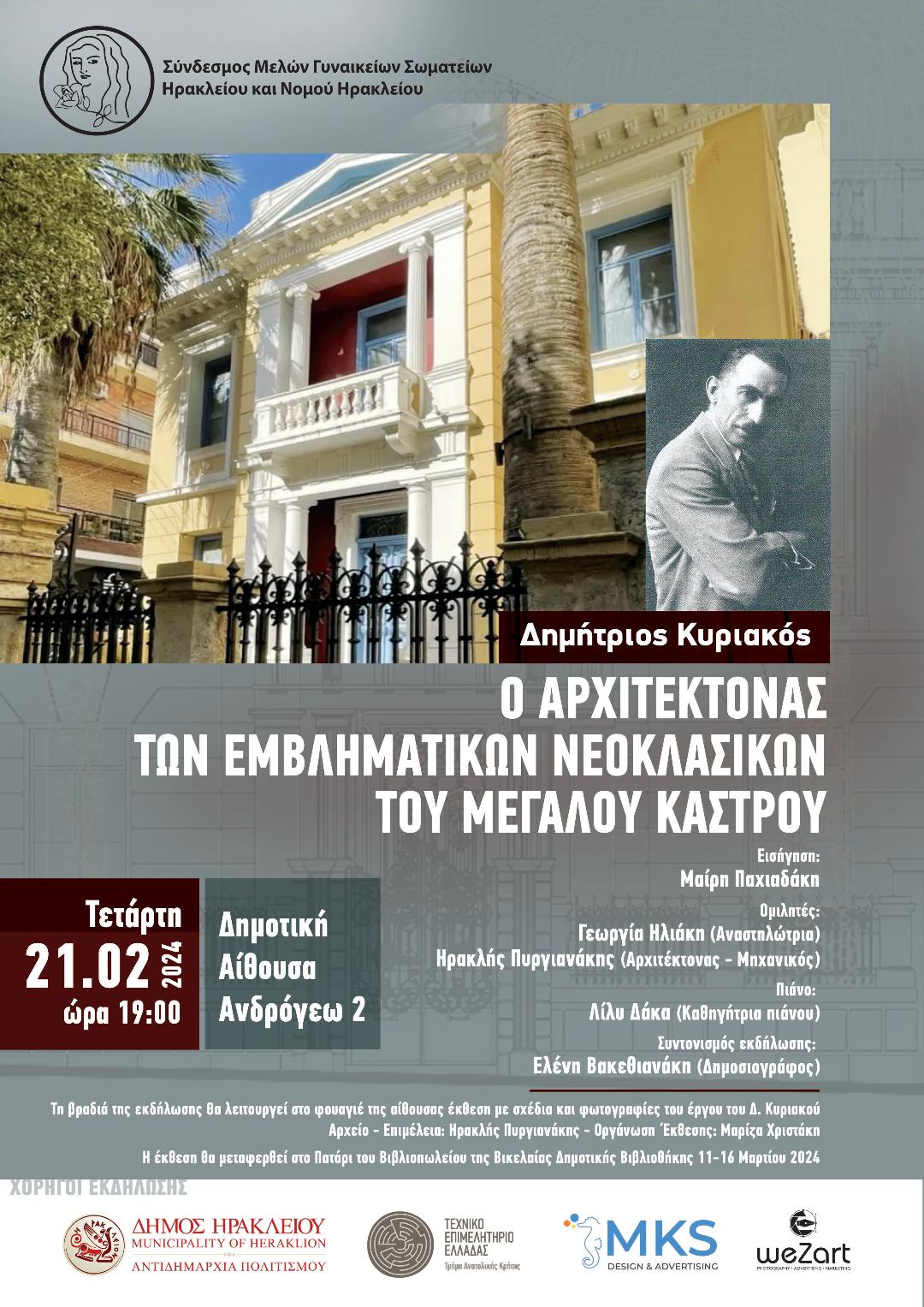 «Δημήτριος Κυριακός: Ο αρχιτέκτονας των εμβληματικών νεοκλασικών του ...