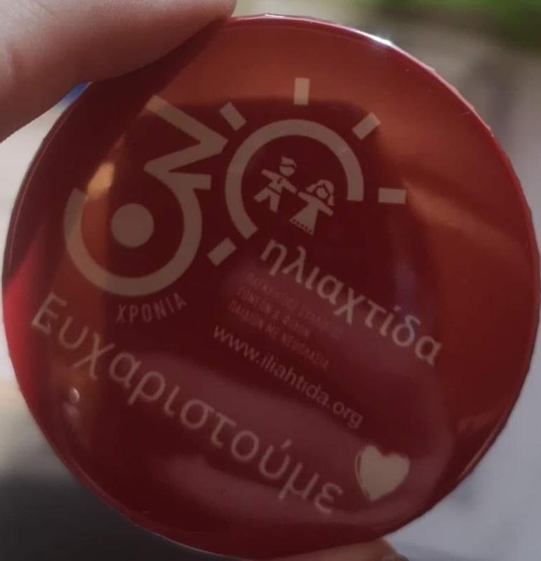 ΠΑΓΚΡΗΤΙΟΣ ΣΥΛΛΟΓΟΣ ΓΟΝΕΩΝ & ΦΙΛΩΝ ΠΑΙΔΙΩΝ ΜΕ ΝΕΟΠΛΑΣΙΑ “Η ΗΛΙΑΧΤΙΔΑ ...