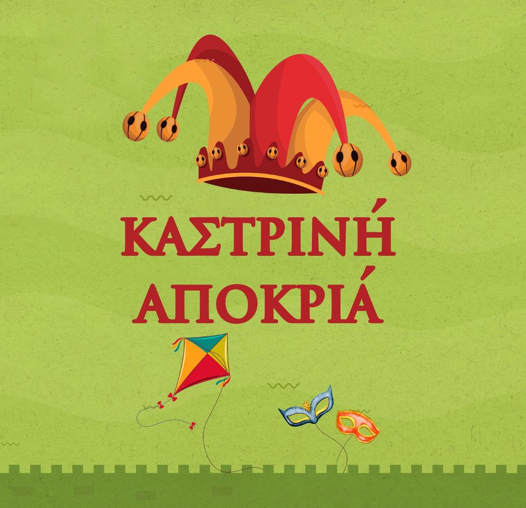 Ξεκίνησε η υποβολή των αιτήσεων για τους εθελοντές του Καστρινού ...