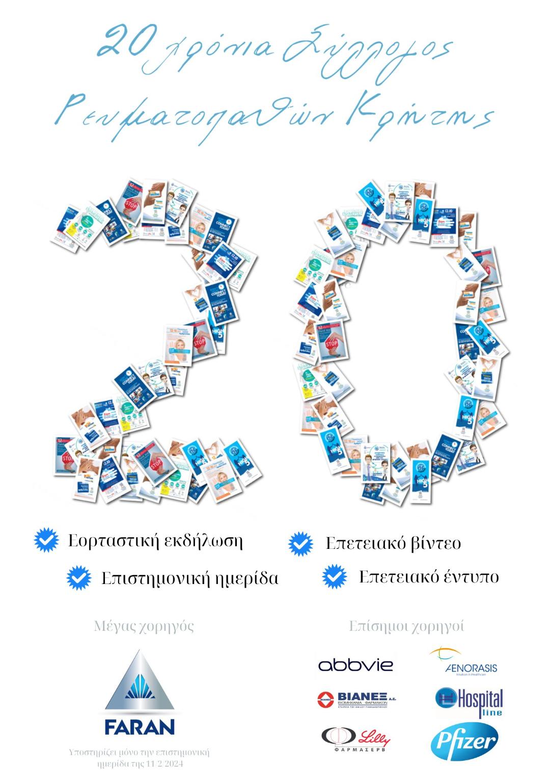 Επετειακές εκδηλώσεις με αφορμή τα 20 χρόνια λειτουργίας του Συλλόγου ...